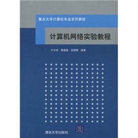 Key university computer professional textbook series: Computer Network Experiment Tutorials ...