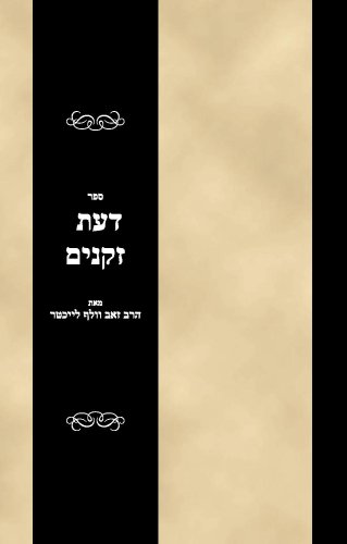 Amazon.com: Sefer Daas Zekeinim (Hebrew Edition): Zev Wolf Leichter ...