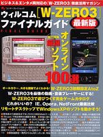 Amazon.fr - ウィルコム『W-ZERO3』ファイナルガイド (エンターブレインムック) - Livres