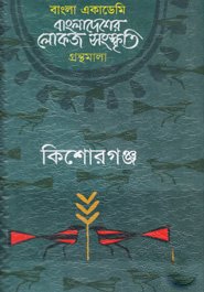 Amazon.com: Bangladesher Lokojo Sonskriti Gronthamala: Kishoregonj ...