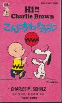 Amazon.com: Hello Charlie Brown (Snoopy books) (1982) ISBN: 404704315X ...