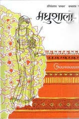 Amazon.in: Buy Madhushala (Hindi) Book Online at Low Prices in India ...