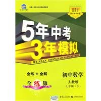 junior high school mathematics - the seventh grade (Vol.2) - PEP 5 ...