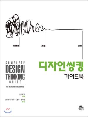 Design Thinking Guidebook (Korean Edition): Daniel Ring: 9788970509006 ...