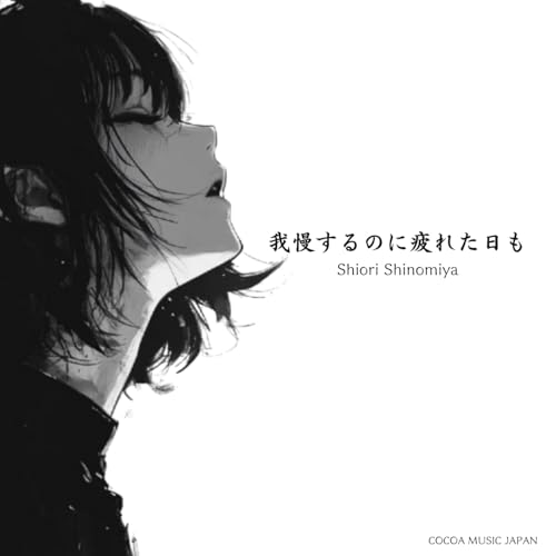 Gaman Suru no ni Tsukareta Himo : Shiori Shinomiya: Amazon.fr ...