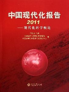 Amazon.com: China Modernization Report 2011: Introduction to modern ...