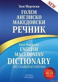English Macedonian Dictionary "BIG MAK" 1600 Pages: Zoze Murgoski ...