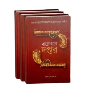 Buy Darogar Daptar [3 Volumes] | Priyonath Mukhopadhyay| Bengali ...
