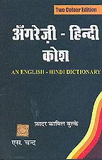 Amazon.in: Buy 'English-Hindi Dictionary Book Online at Low Prices in ...