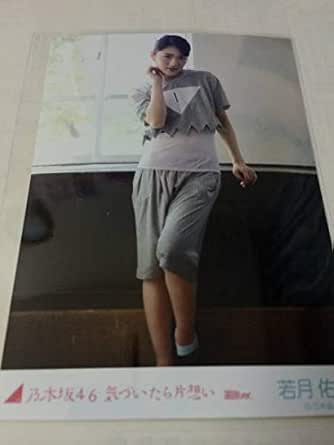 Amazon.co.jp: 乃木坂46 WEB限定生写真 気づいたら片想い選抜 若月 ヒキ1枚 : おもちゃ