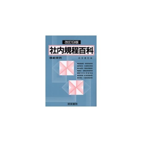 Amazon.com: Model example internal regulations Encyclopedia (2003) ISBN ...