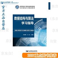 Amazon.com: Data structure and algorithm learning guidance(Chinese Edition): 9787563563272: Books