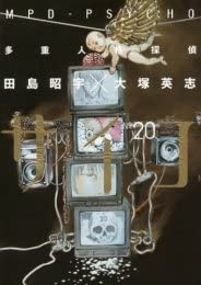 Multiple Personality Detective Psycho Comic set Vol.1 to 20: Shou ...