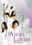 ・ブランド:GENERIC・製造元:GENERIC・モデル:00590000・製造元/メーカー部品番号:00590000・ANGEL LOVERS 天使の恋人たち 4(第10話～第12話)【字幕】 レンタル落ち 中古 DVD ケース無です。