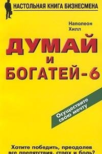 Amazon.com: Dumay i bogatey - 6. Vy mozhete sotvorit chudo sami ...