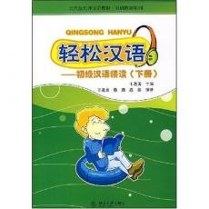 Amazon.com: Peking University Basic Textbook: Easy Chinese- Primary ...