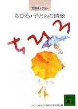 Amazon.com: Scene of Bunko Gallery Chihiro children (Kodansha Bunko ...