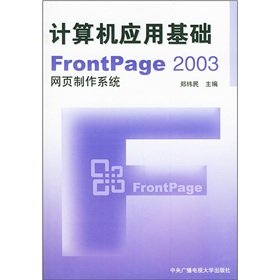 Amazon.com: Fundamentals of Computer Application FrontPage 2003 web production system (with CD ...