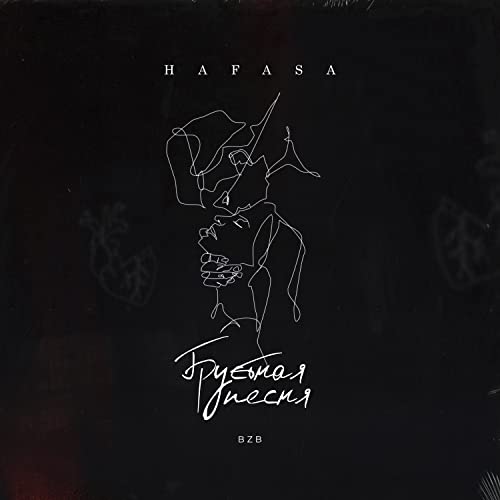 Écouter Грустная песня par HAFASA sur Amazon Music Unlimited