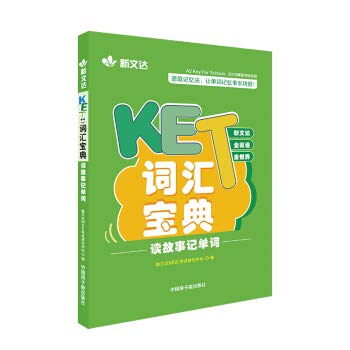 Amazon.com: KET vocabulary(Chinese Edition): 9787522106021: MSE KAO SHI ...