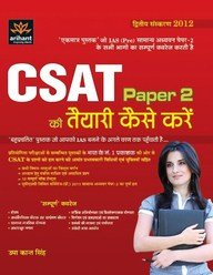 CSAT Paper-2 Guide: unknown author: 9788183486989: Amazon.com: Books
