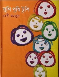Amazon.com: Suhi Pushi Tushi: 9789844104952: Baby Moudud: Books