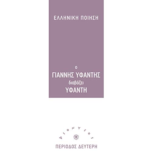 Amazon MusicでGiannis YfantisのO Giannis Yfantis Diavazei Yfantiを再生する