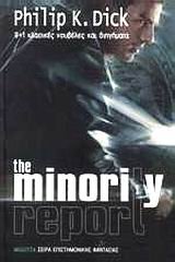 the minority report: dick philip k.: 9789607246578: Amazon.com: Books
