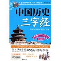 Chinese history, The Three Character Classic: LI GUO DONG ...