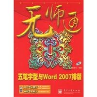 Amazon.com: Wubi layout with Word 2007 (with CD): 9787121078736: BEN ...