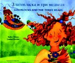 Amazon.com: Boucle d'or et les trois ours - Goldilocks and the Three ...