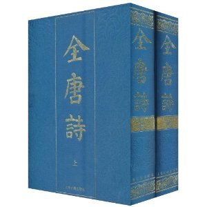 Quan Tang shi (Mandarin Chinese Edition) | Amazon.com.br