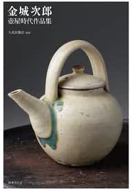 Amazon.co.jp: Mingei Kinjiro Tsuboya Period Works Ryukyu Okinawa Kawai ...