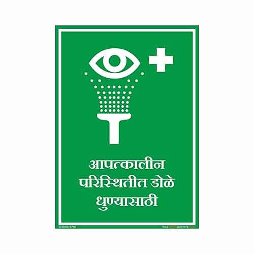 buysafetyposters.com - Emergency Eye Wash Sign in Marathi - Hard ...