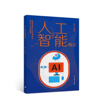 Amazon.com: Introduction to Artificial Intelligence(Chinese Edition ...