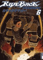 RIDEBACK 6 (IKKI COMICS) | カサハラ テツロー |本 | 通販 | Amazon