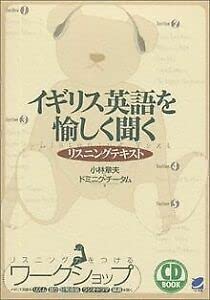 イギリス英語を愉しく聞く―リスニングテキスト (CD BOOK) | 章夫, 小林, チータム,ドミニク, Cheetham,Dominic ...