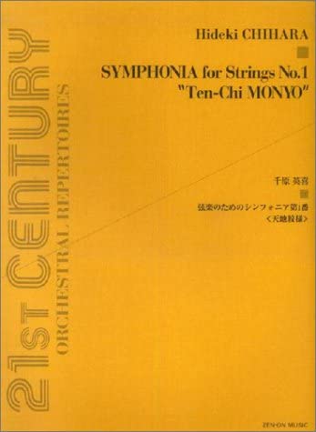 Amazon.com: Sinfonia No. 1 for OS-171 Chihara Hideki String (21st ...