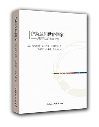 Amazon.com: Islamic and secular countries(Chinese Edition ...