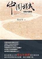Amazon.com: Chinese Model: Experience and Predicament (Chinese Edition ...