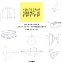 How to Draw Perspective Step by Step: 9789814286749: Books - Amazon.ca