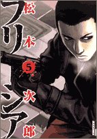 フリージア 5 (IKKI COMICS) | 松本 次郎 |本 | 通販 | Amazon