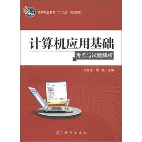 Higher Vocational Education 12th Five-Year Plan textbooks: Fundamentals of Computer Application ...