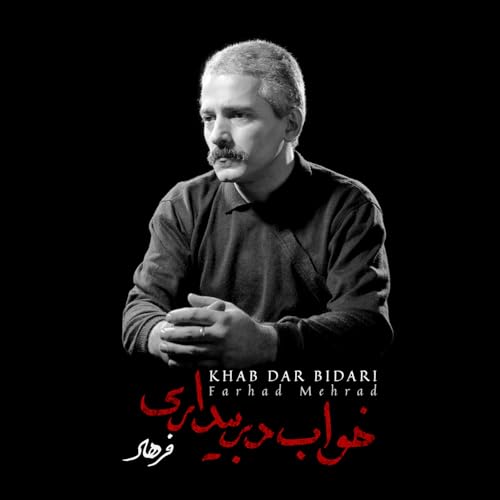 Play Khab Dar Bidari by Farhad Mehrad on Amazon Music