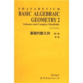 Basic algebraic geometry (Volume 2) (2)(Chinese Edition): I.R ...
