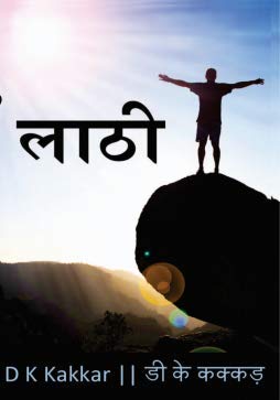 Buy Lathi Book Online at Low Prices in India | Lathi Reviews & Ratings ...