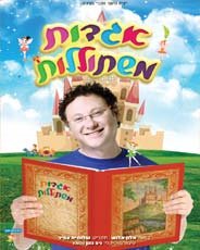 Amazon.com: Legends Run Rampant - With Moshe Datz-israeli Hebrew Kids ...