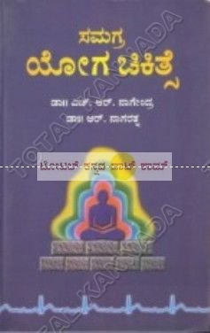 Samagra Yoga Chikithse : Amazon.in: Books