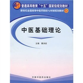 Amazon.com: TCM Basic Theory: 9787801565693: cao hong xin: Books