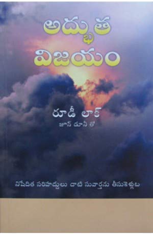 Breakthrough (Telugu): Rudi Lack: 9788176610971: Amazon.com: Books